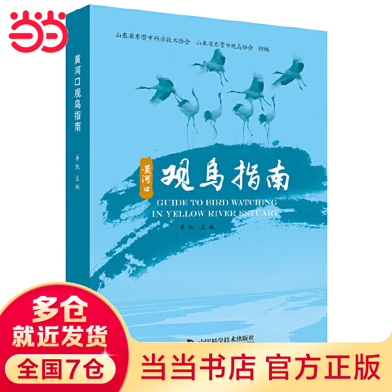黄河口观鸟指南
