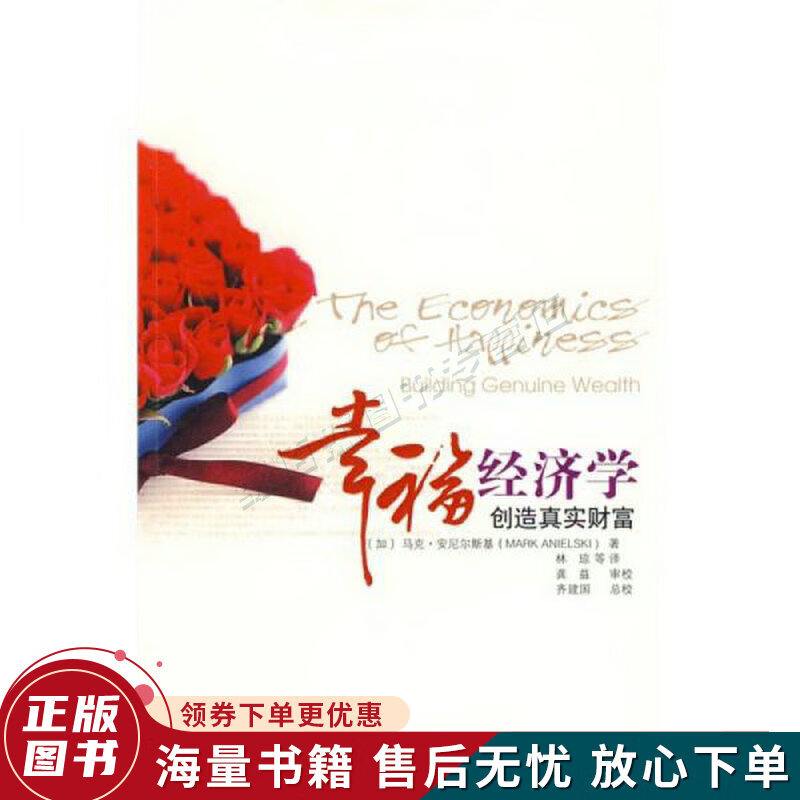 幸福经济学