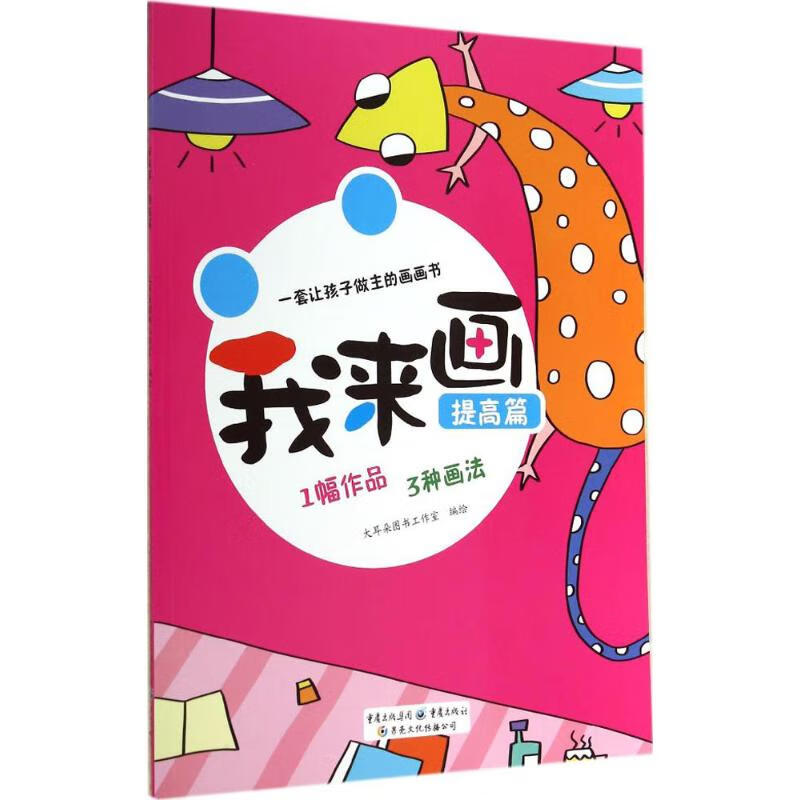 我来画提高篇