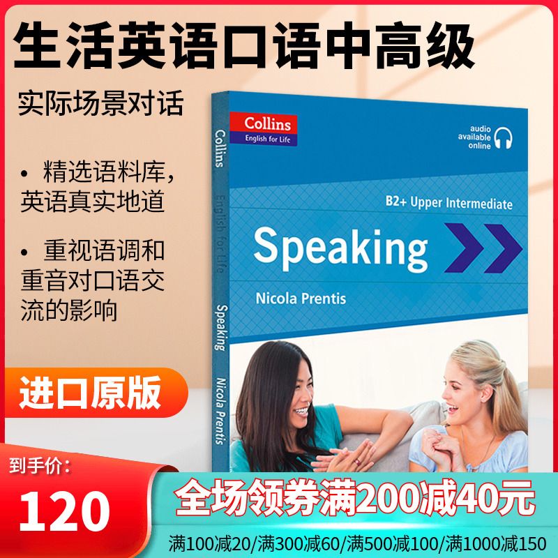英文版 Collins English for Life Speaking b2 柯林斯生活英语口语