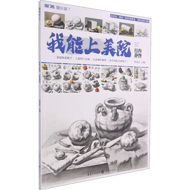 结构静物 图书