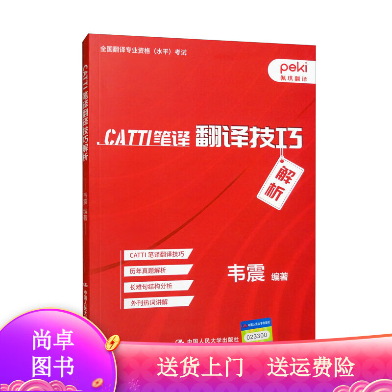 CATTI笔译翻译技巧解析 译技巧解析