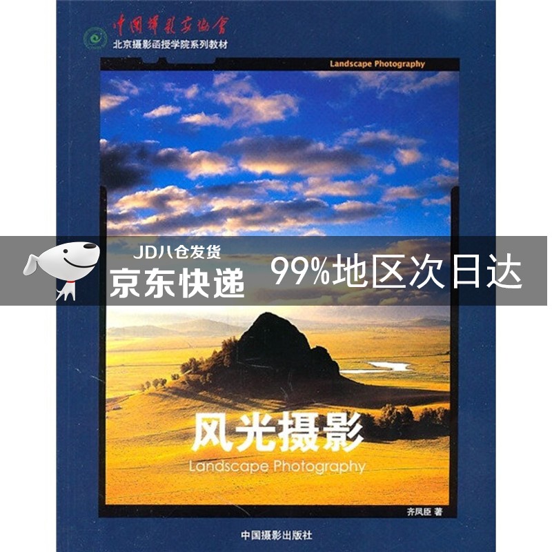 风光摄影