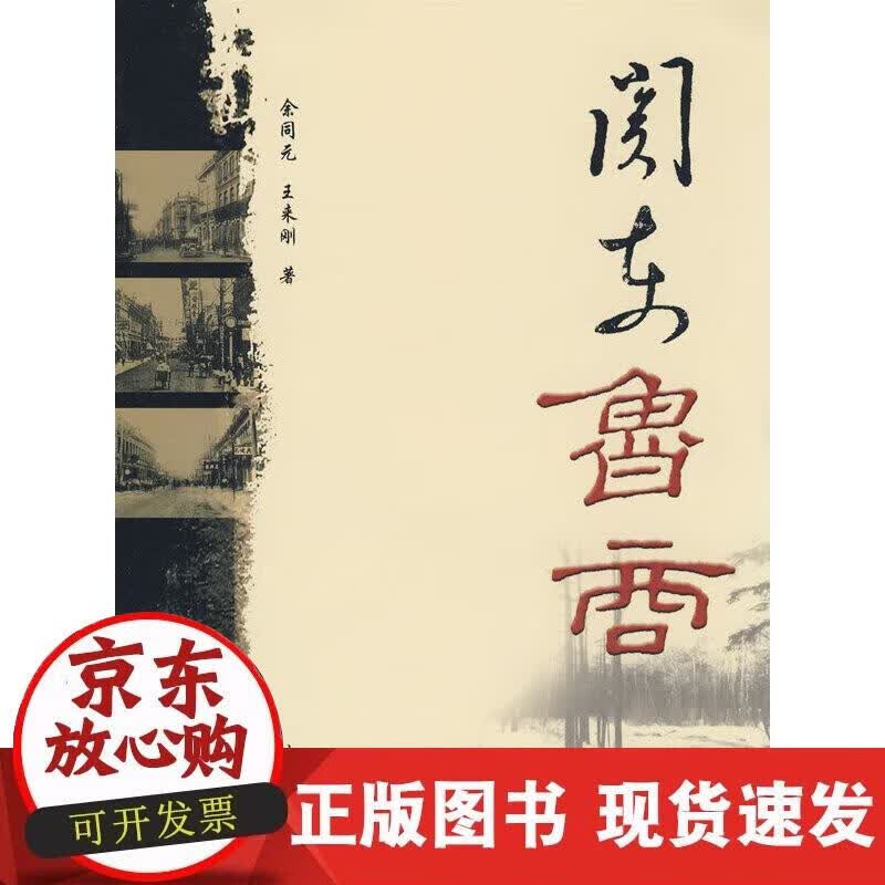 【现货】关东鲁商