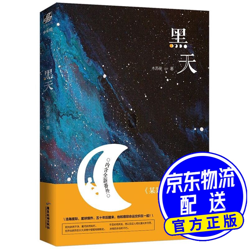 黑天