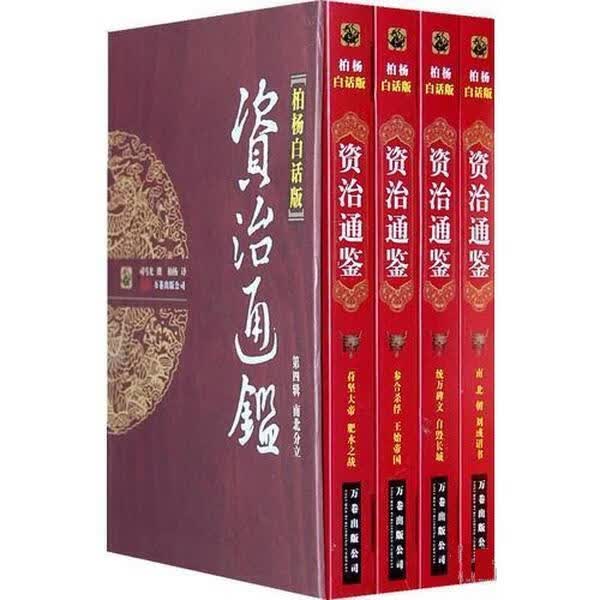 南北分立 柏杨 译