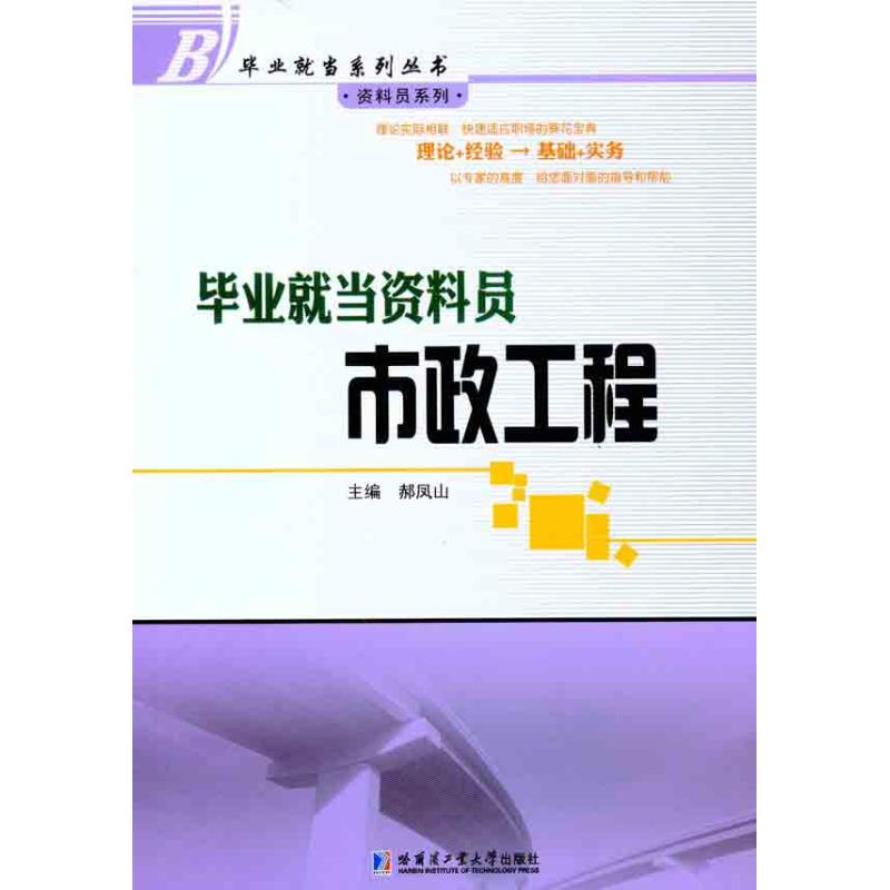 毕业就当资料员：市政工程