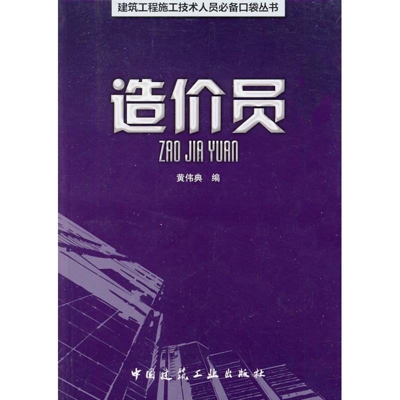 造价员
