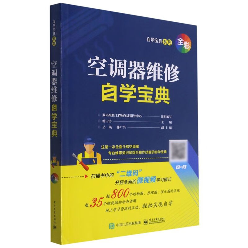 空调器维修自学宝典/自学宝典系列