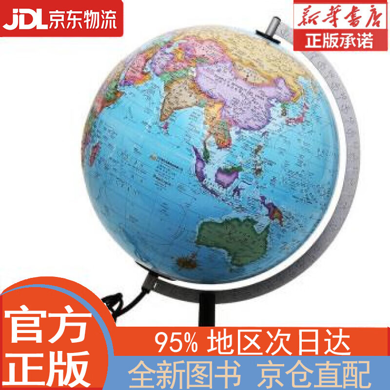 【全新畅销书籍】博目 30cm中英文政区灯光立体地形地球仪 凹凸手感 办公用品 教学研究摆件 教学用品 创意礼品 办公书房装饰 北京博目地图制品有限公司 中国地图出版社，测绘出版社