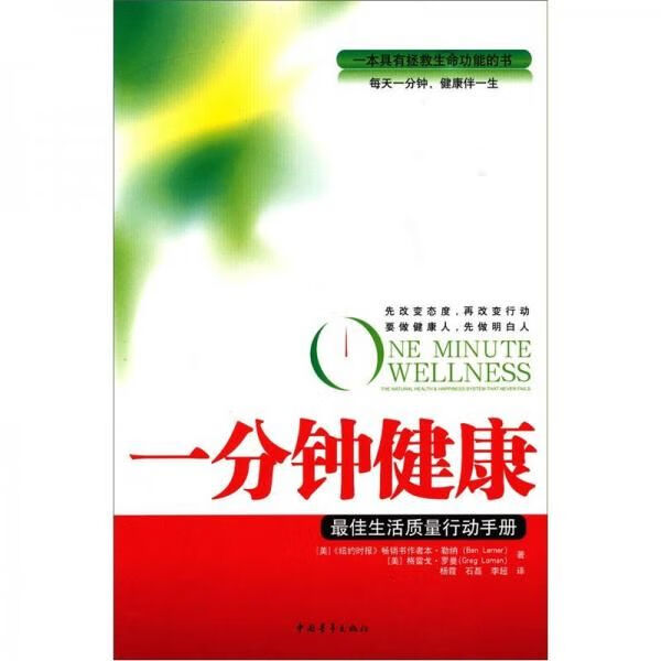 一分钟健康9787500681175