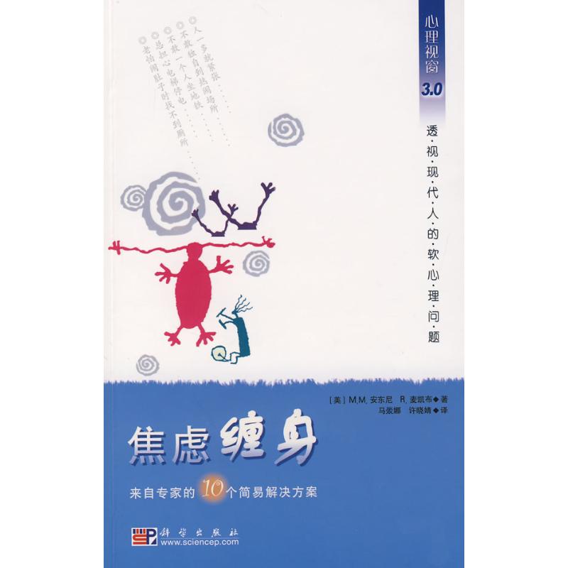 焦虑缠身