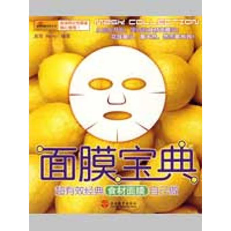 面膜宝典 吴奇等编著