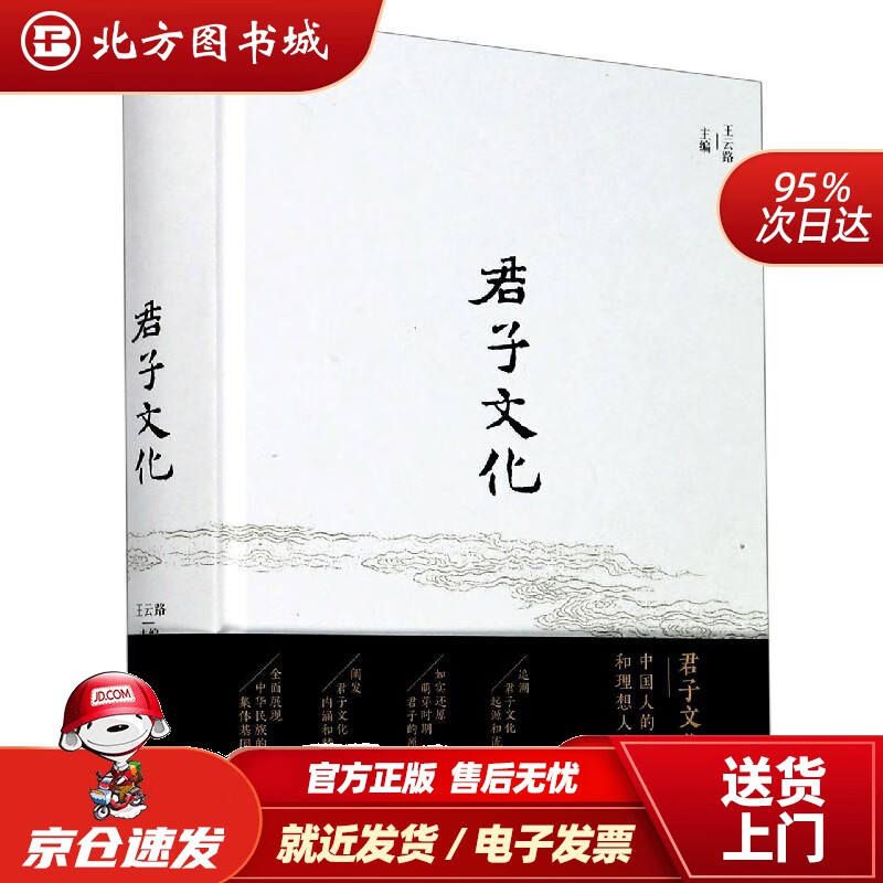 【现货】君子文化 北方图书城