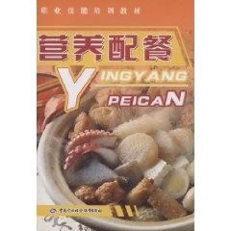 营养配餐