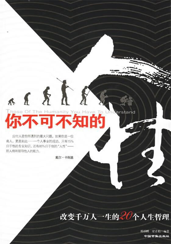 你不可不知的人性【好书，下单速发】