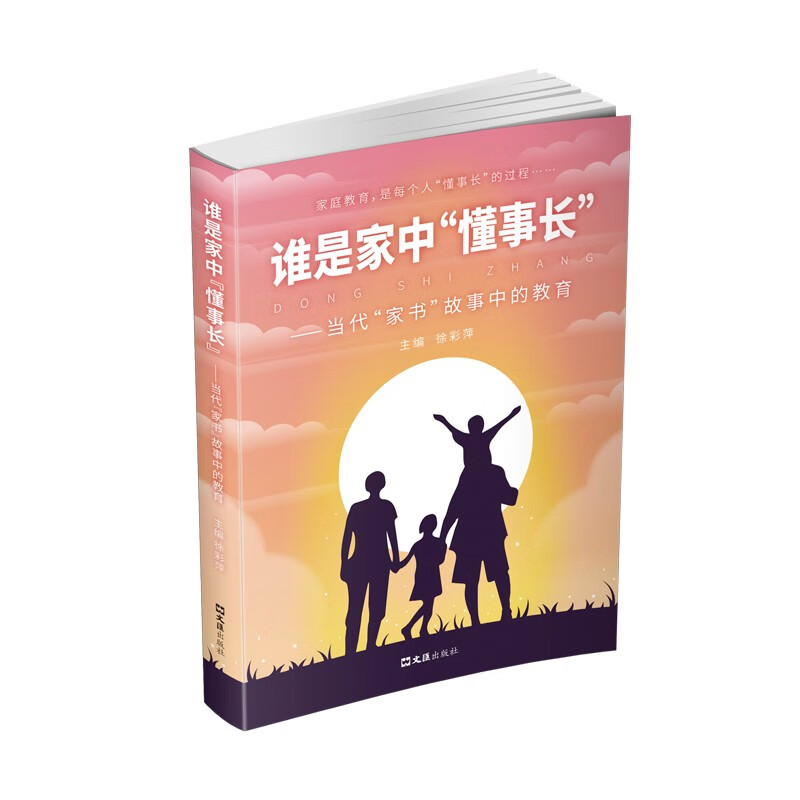 谁是家中“懂事长”--当代“家书”中的教育故事