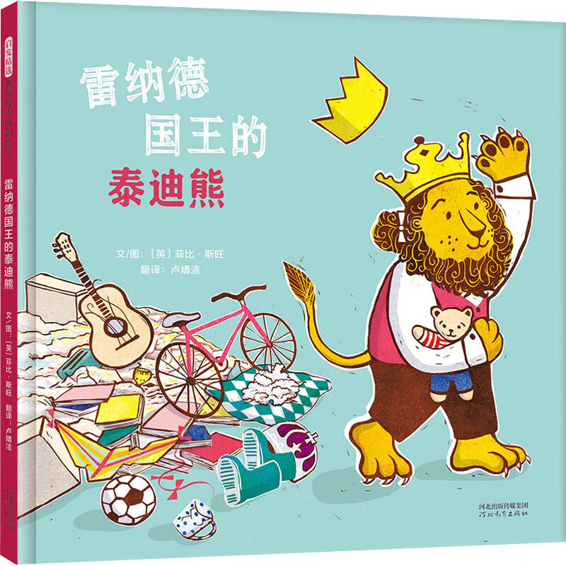 雷纳德国王的泰迪熊