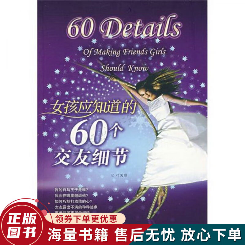 女孩应知道的60个交友细节
