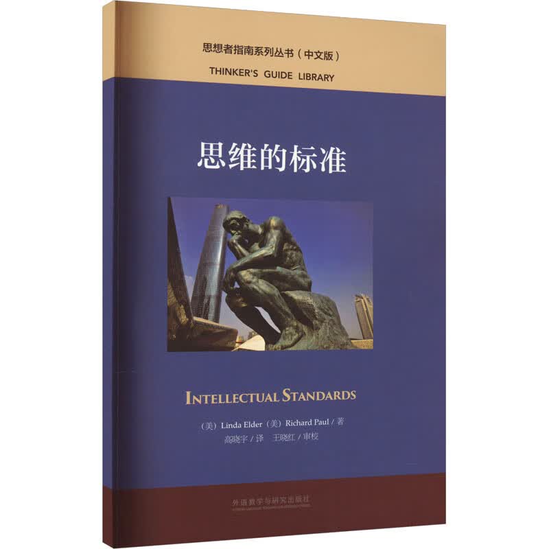 思维的标准 图书