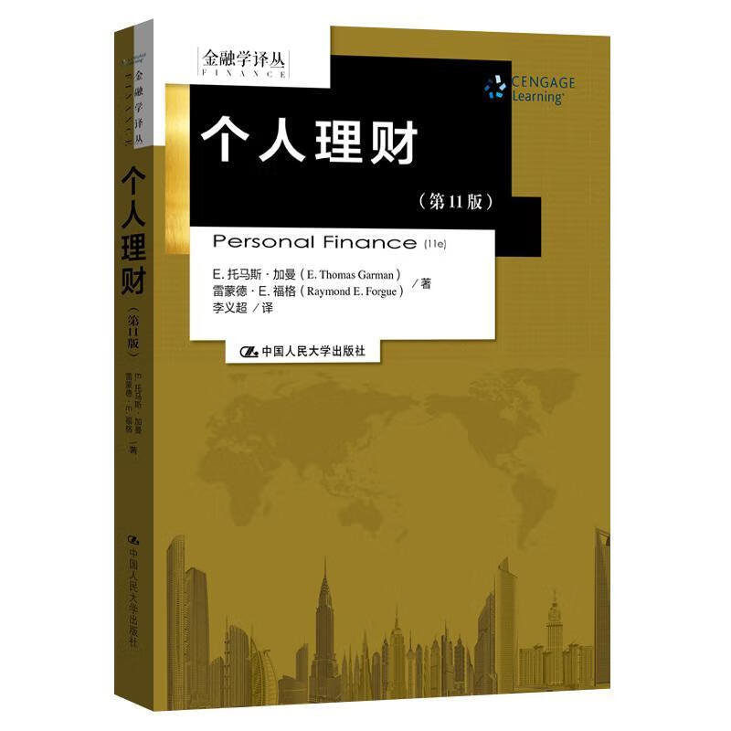 个人理财管理私人投资图书