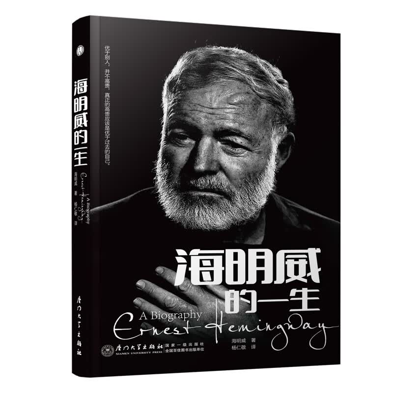海明威的一生