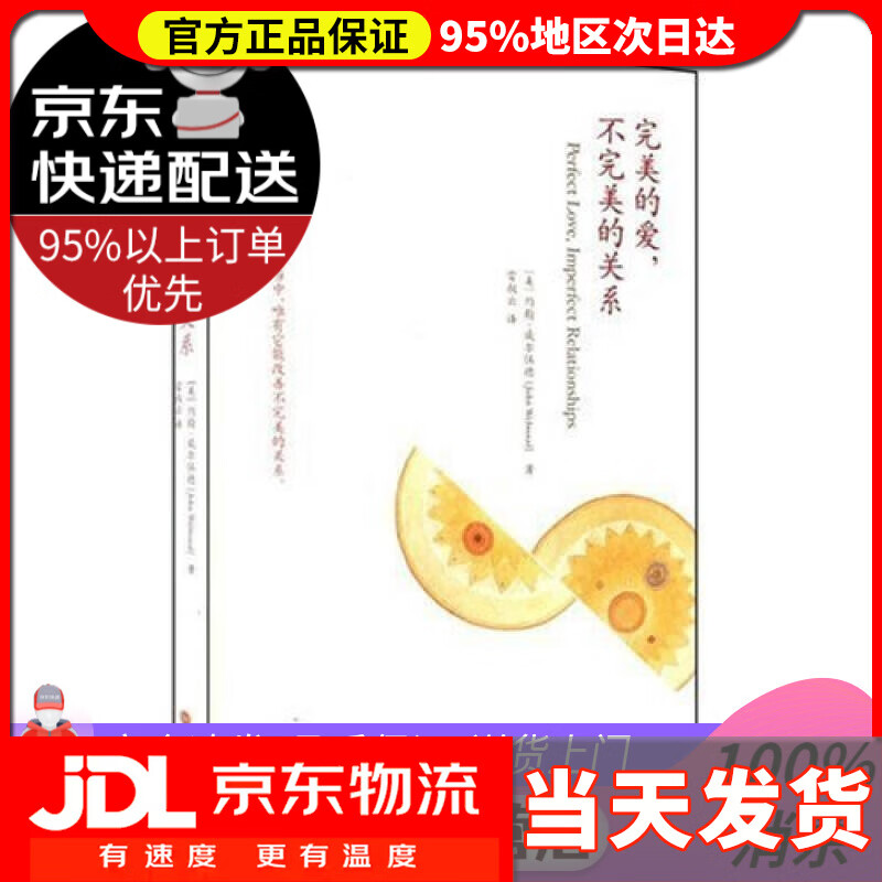 完美的爱，不完美的关系
