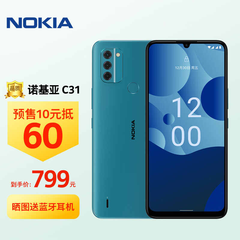 到手价 799 元起，诺基亚 C31 开启预售：5050mAh 电池 + 6.74 英寸 LCD 屏 - IT之家