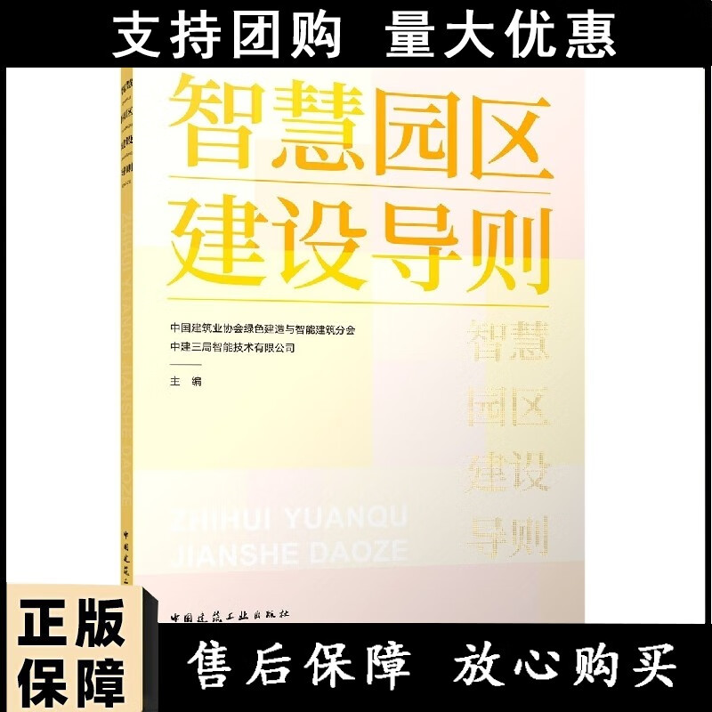 智慧园区建设导则