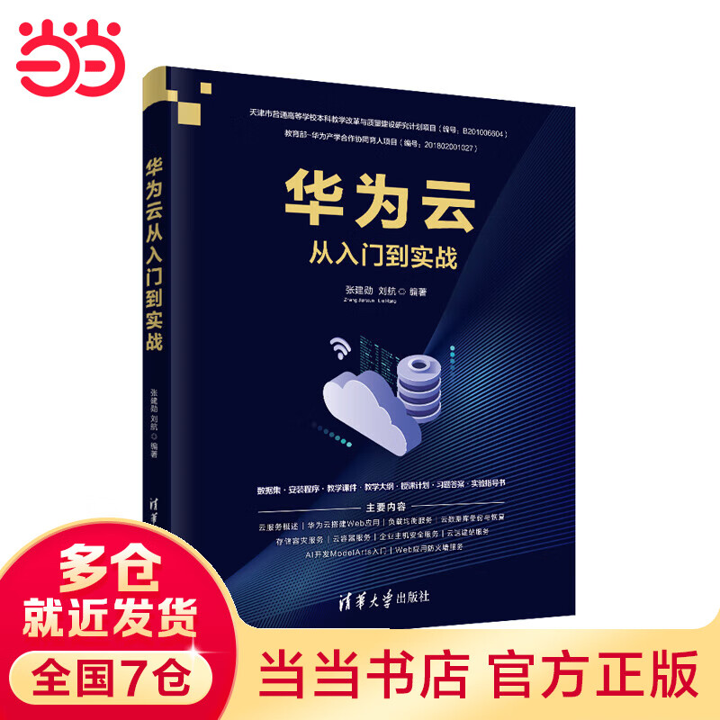 华为云从入门到实战
