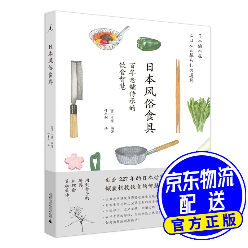 日本风俗食具