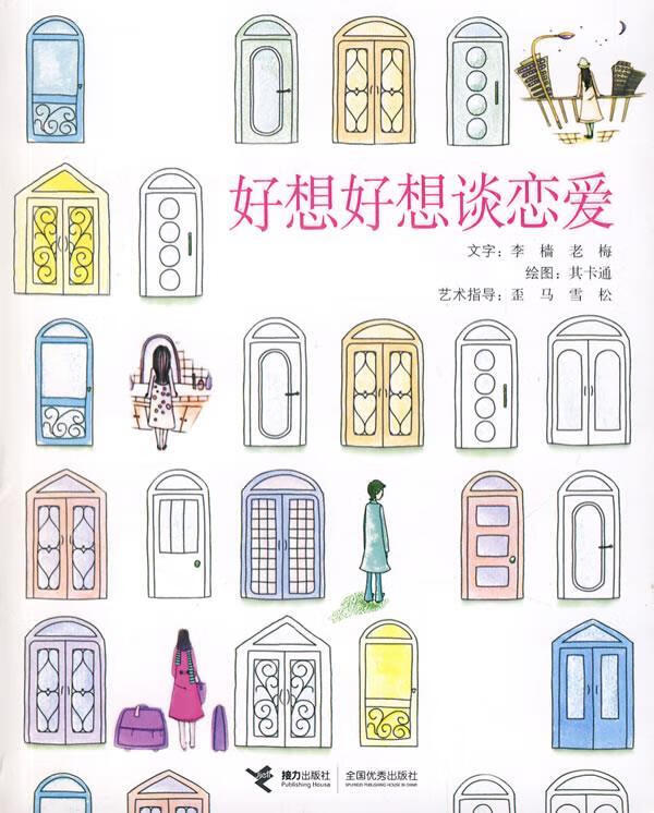 好想好想谈恋爱