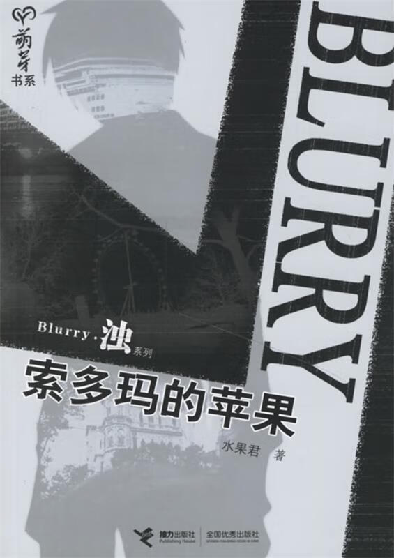 索多玛的苹果【好书，下单速发】