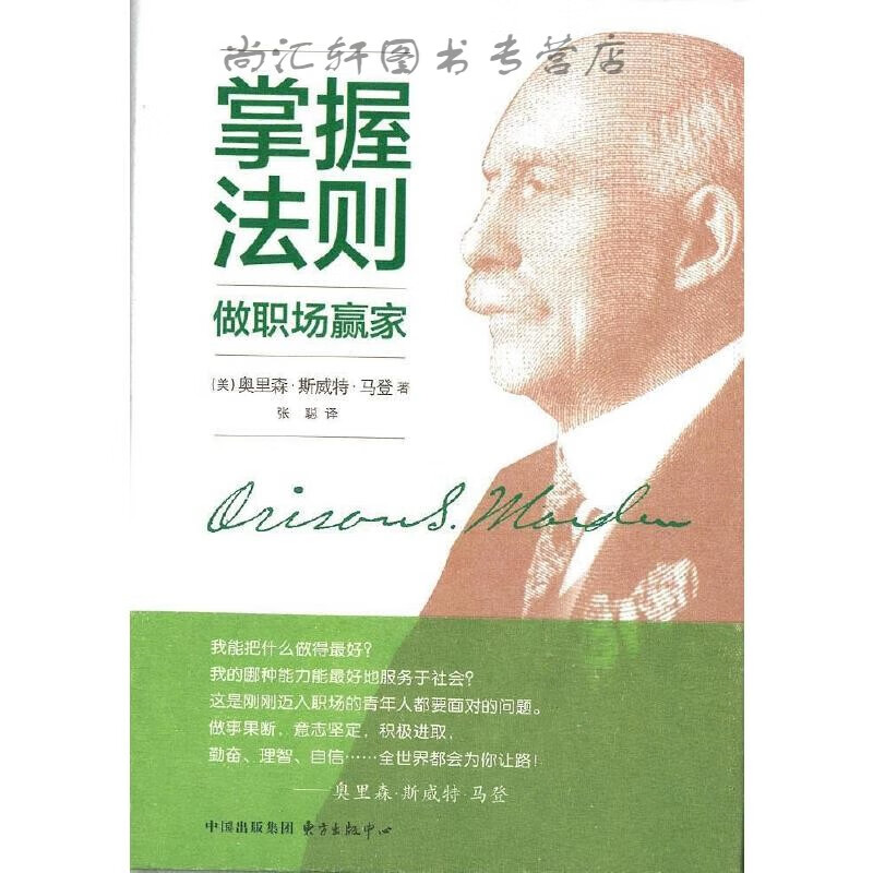 掌握法则，做职场赢家