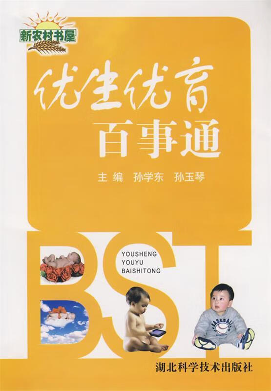 优生优育百事通【，放心购买】