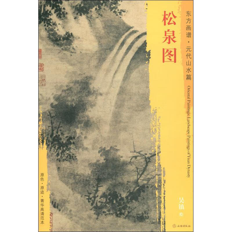 松泉图