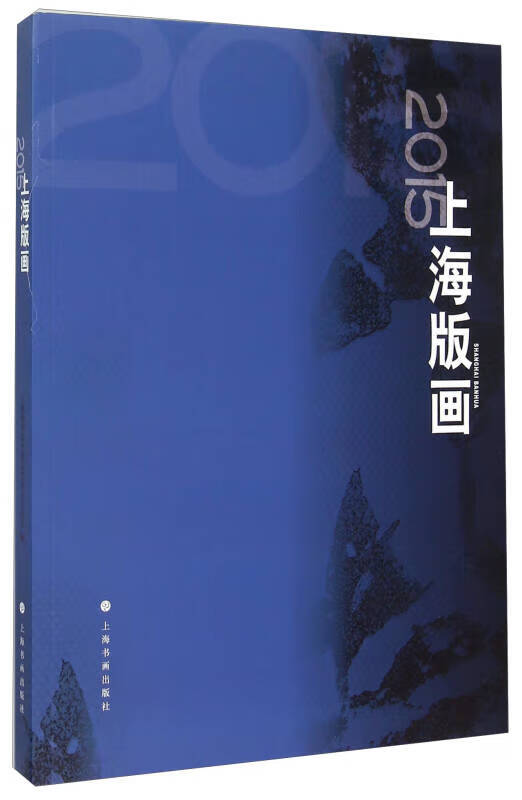 2015上海版画【好书】