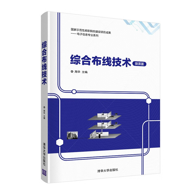 综合布线技术