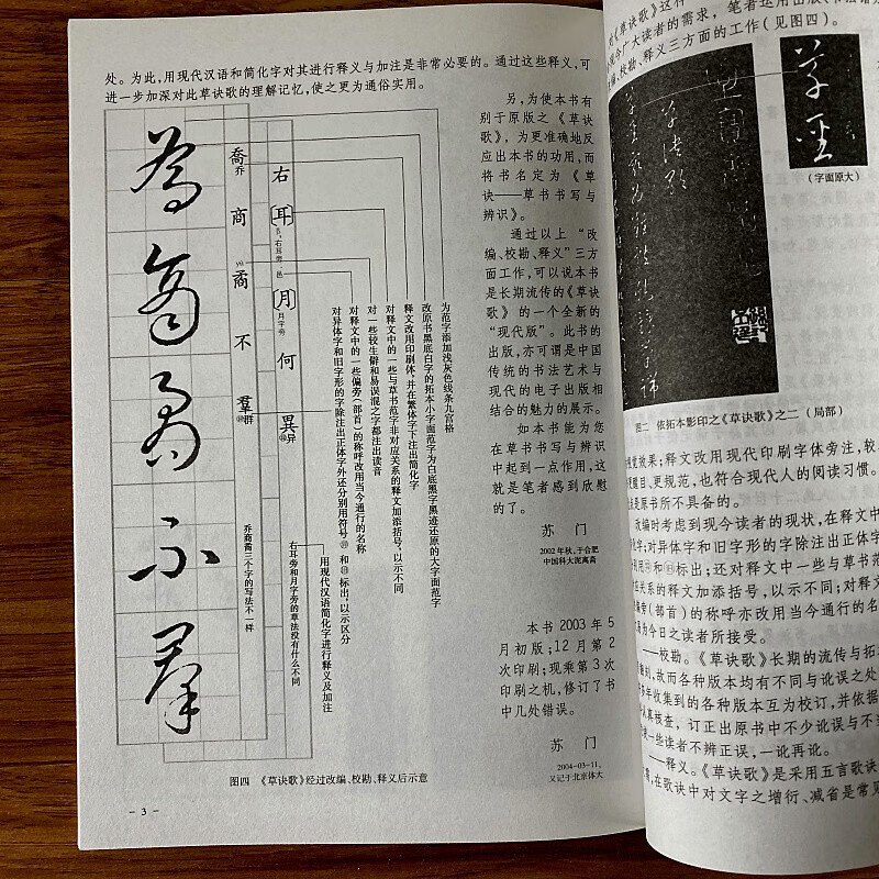 新版王羲之书草诀歌改编校释版 草决 草书书写与辨识草书笔字帖 书笔字帖