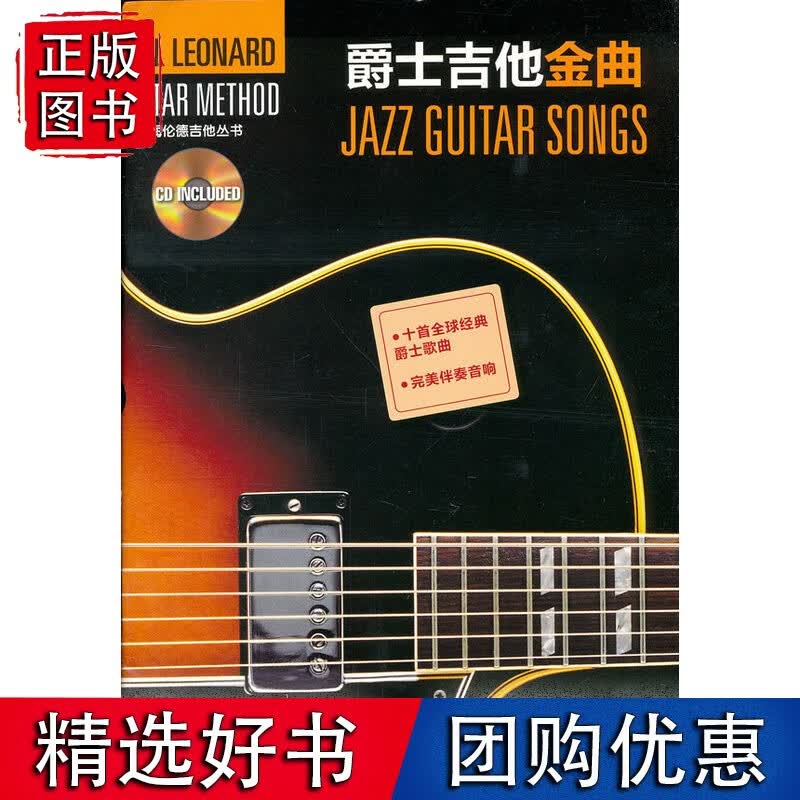 爵士吉他金曲