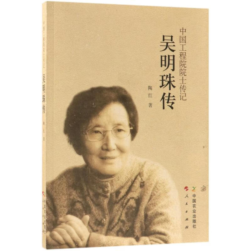 吴明珠传