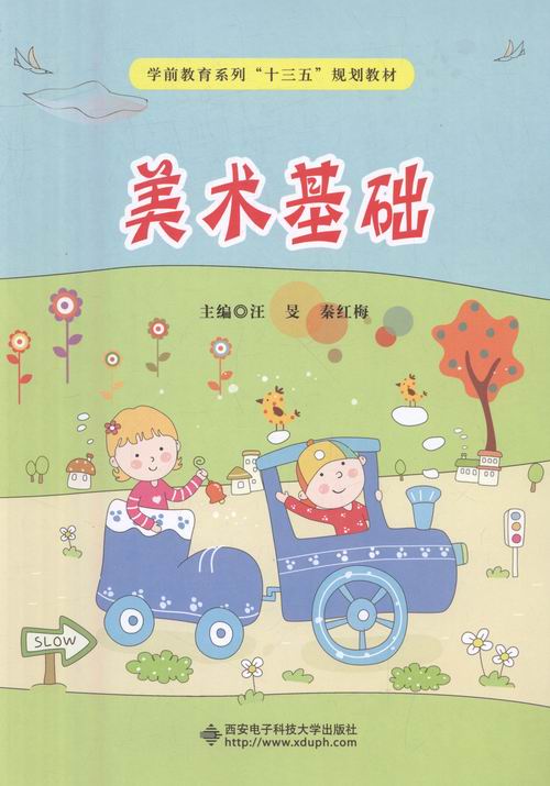 美术基础 西安电子科技大学出版社 9787560642772
