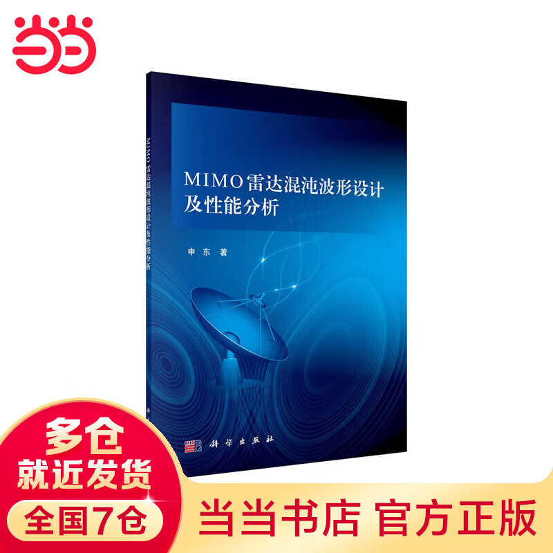 MIMO雷达混沌波形设计及性能分析