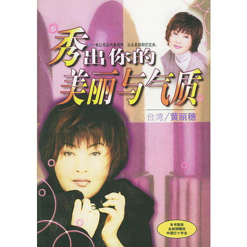 【书】秀出你的美丽与气质