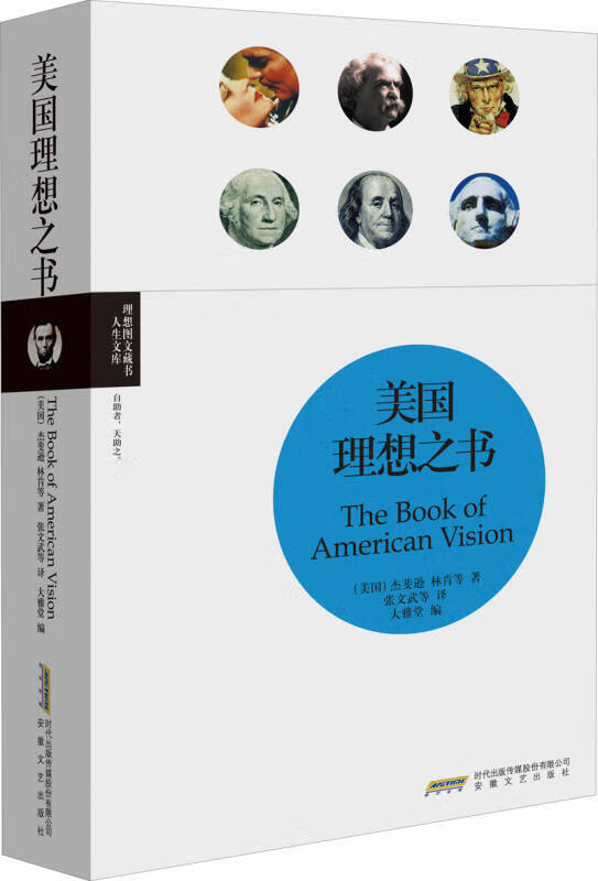 【书】理想图文藏书人生文库 美国理想之书