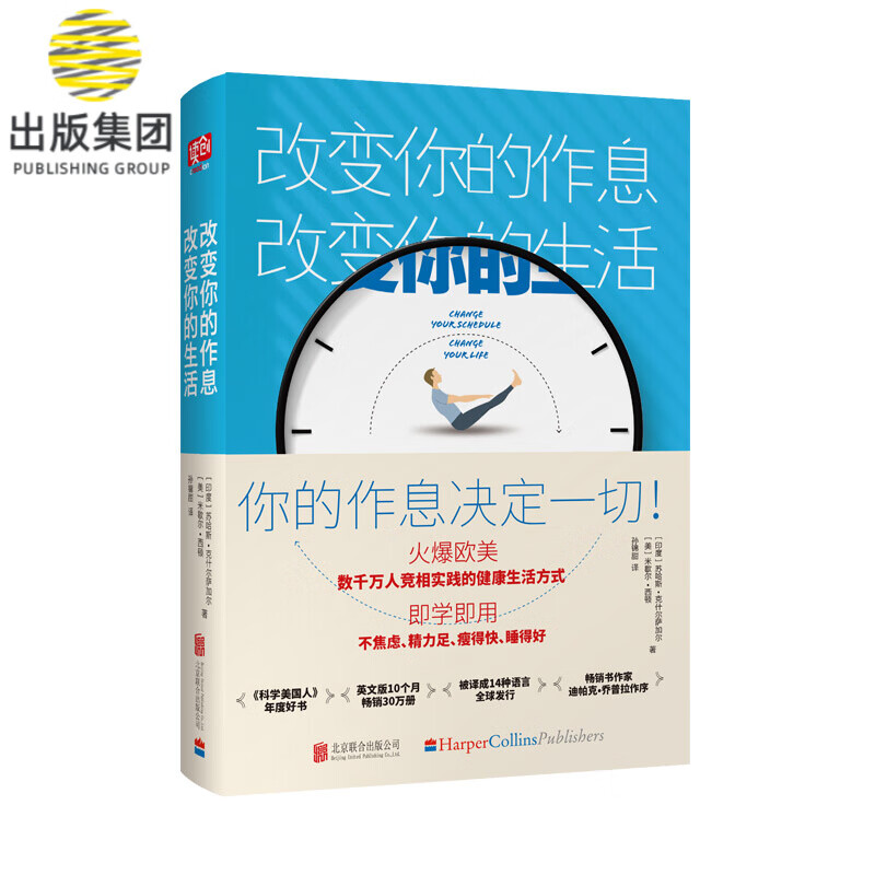 改变你的作息改变你的生活