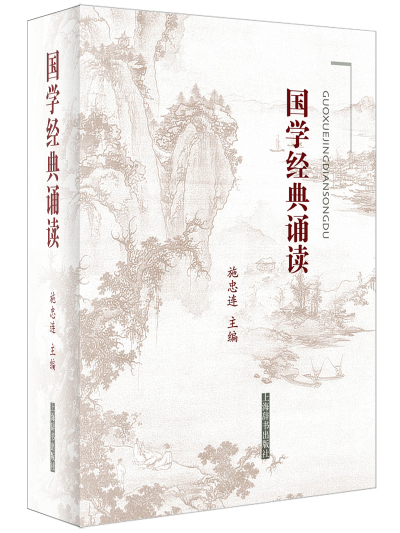 国学经典诵读