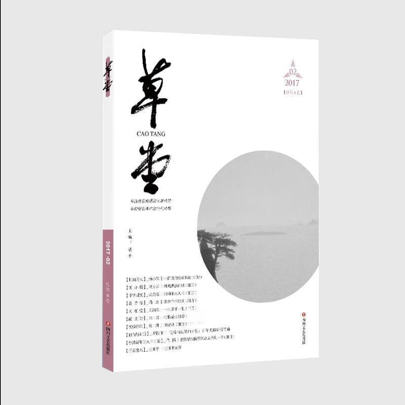 草堂·第6卷 梁平