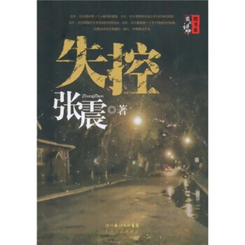 失控【书籍，放心选购】