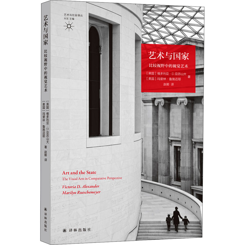 艺术与国家 比较视野中的视觉艺术 图书